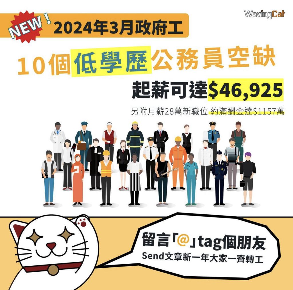 公務員薪酬及福利｜公務員加薪跳Point制度 + 房屋津貼/牙科/退休福利懶人包 - WavingCat 招財貓